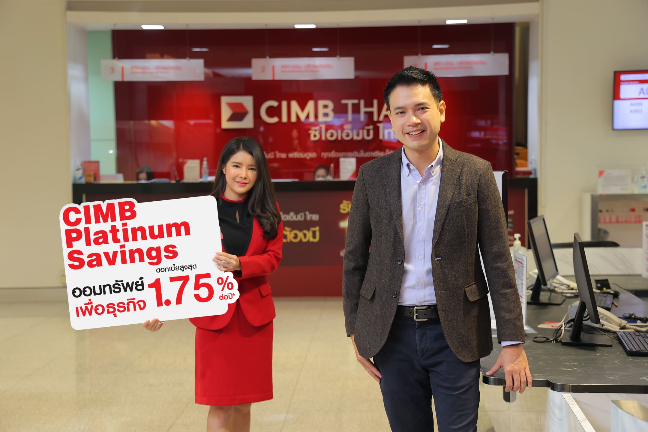 บัญชีเงินฝากออมทรัพย์สำหรับธุรกิจ CIMB Platinum Savings ดอกเบี้ยสูงสุด ...