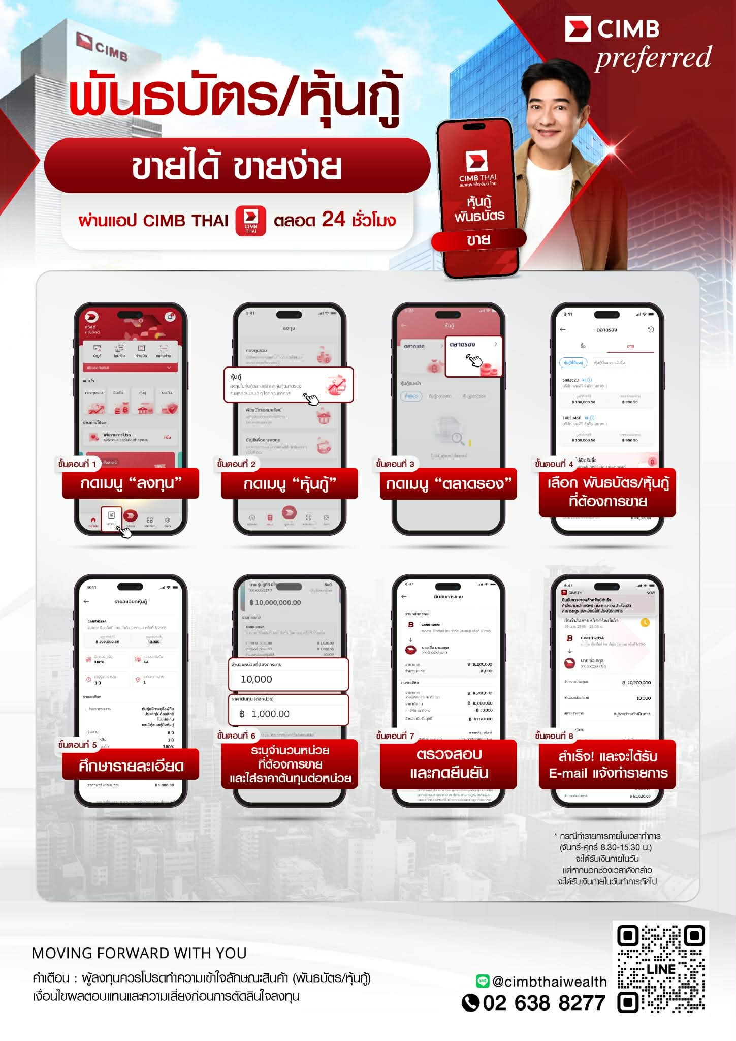 CIMBweBOND ฟรี บัตรคอนเสิร์ต เมื่อลงทุนหุ้นกู้ ผ่านแอป CIMB THAI