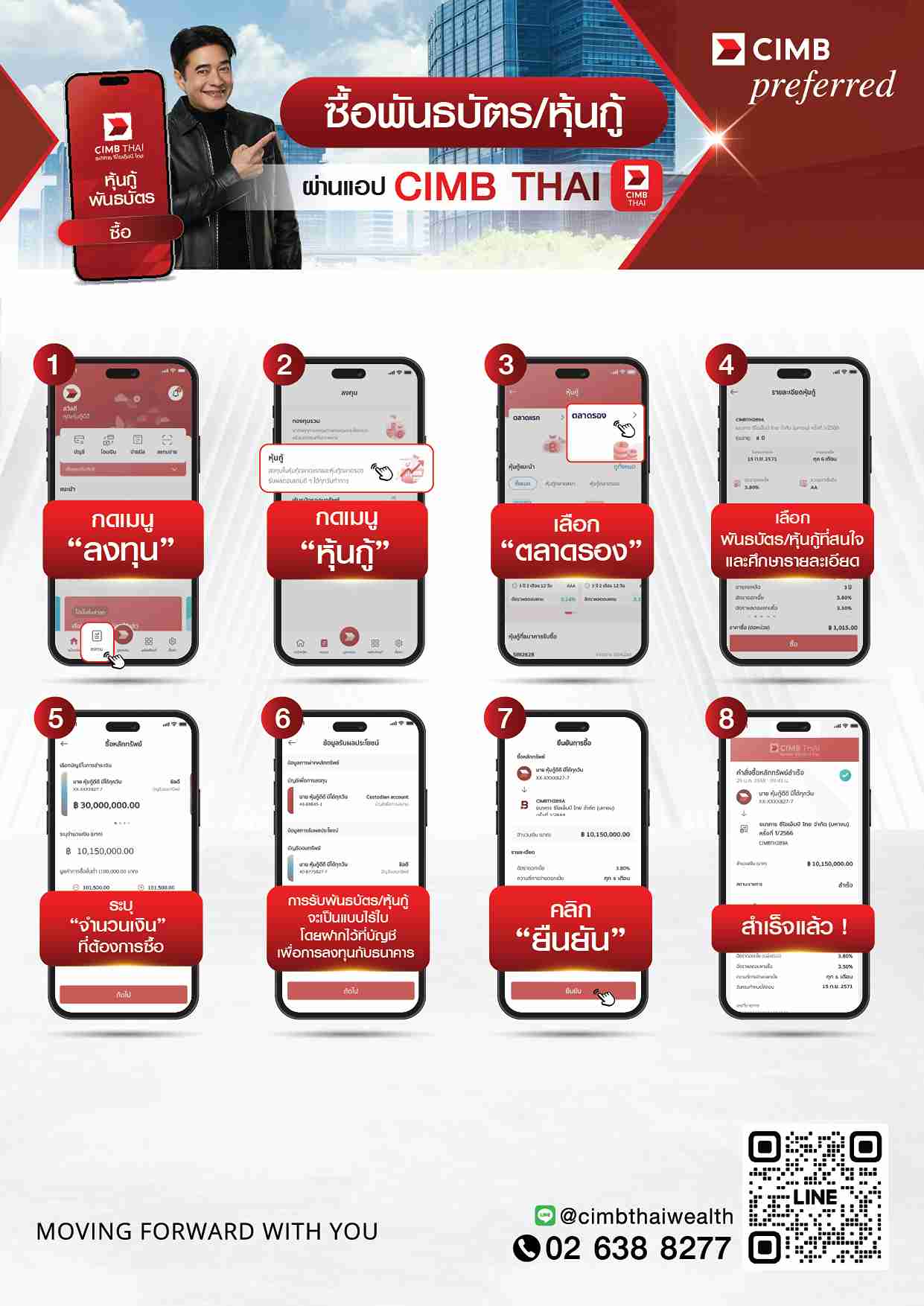 CIMBweBOND ฟรี บัตรคอนเสิร์ต เมื่อลงทุนหุ้นกู้ ผ่านแอป CIMB THAI