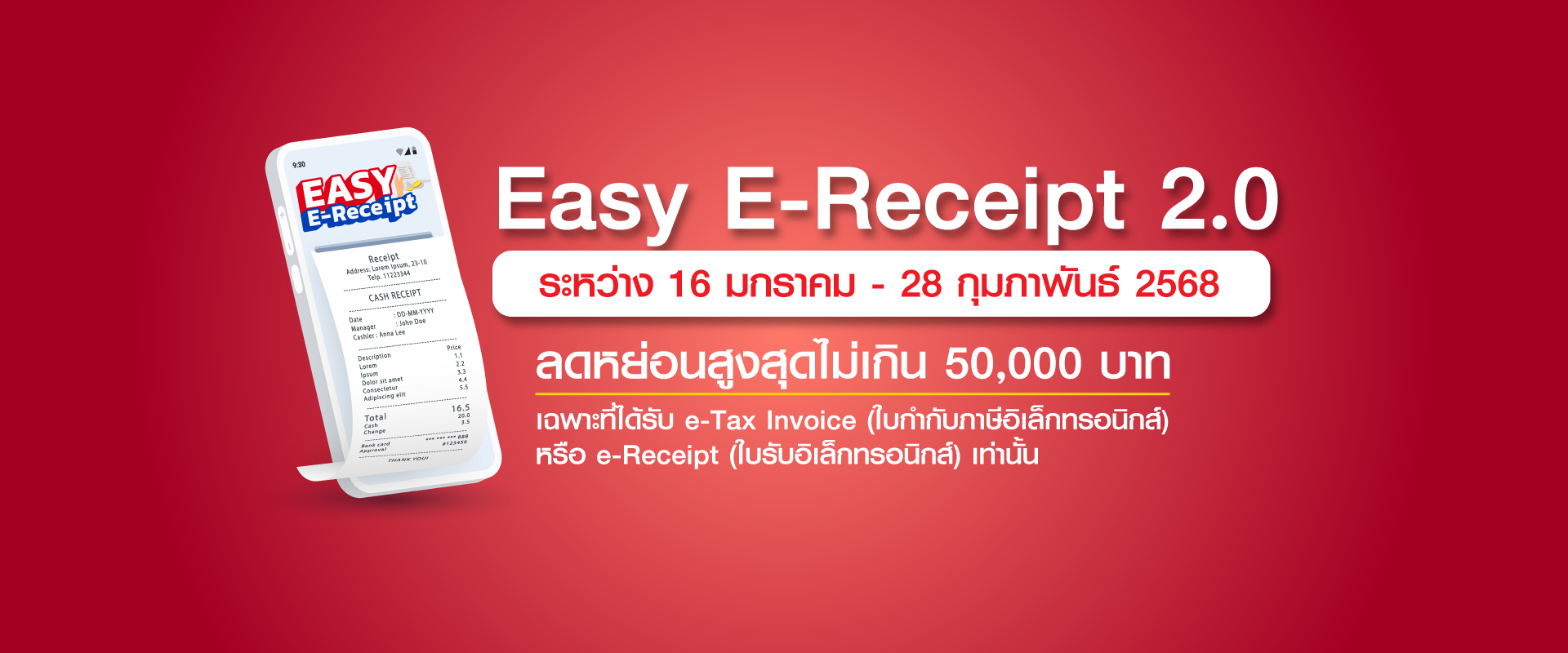 สรุปเงื่อนไขลดหย่อนภาษี Easy E-Receipt 2.0 (ปี 2568)