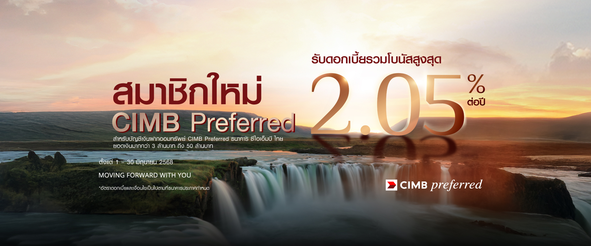 บัญชีเงินฝากออมทรัพย์ CIMB Preferred Account อัตราดอกเบี้ยรวมโบนัสสูง ...