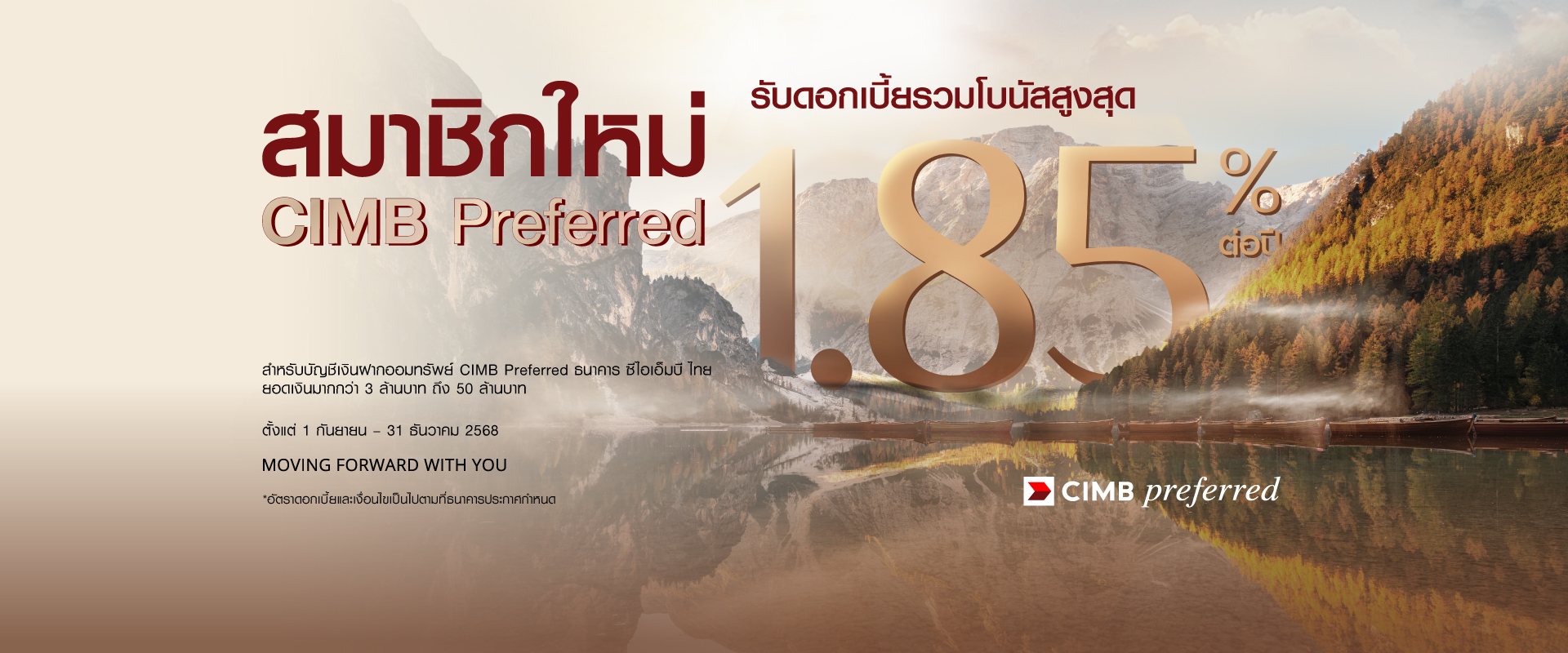 บัญชีเงินฝากออมทรัพย์ CIMB Preferred Account อัตราดอกเบี้ยรวมโบนัสสูง ...