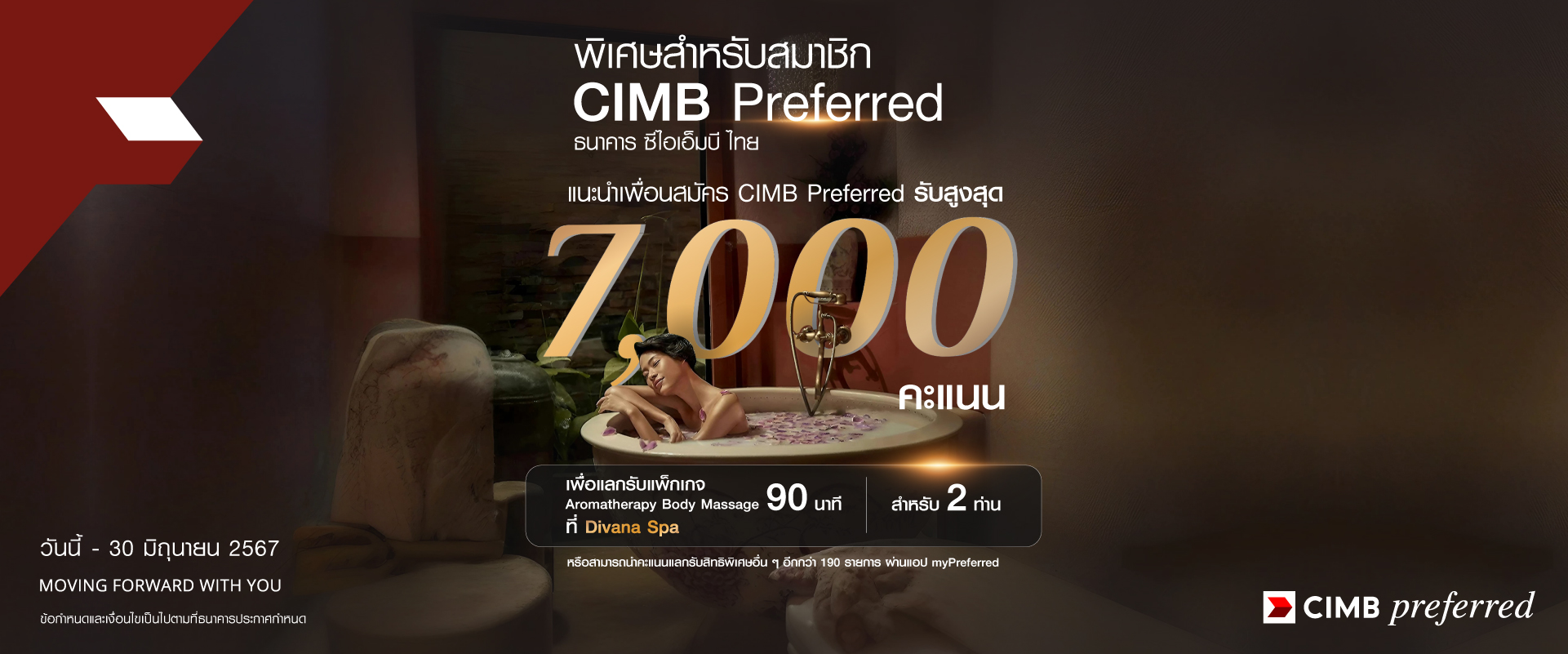 พิเศษสำหรับสมาชิก CIMB Preferred แนะนำเพื่อนสมัครเป็นสมาชิก CIMB Preferred*